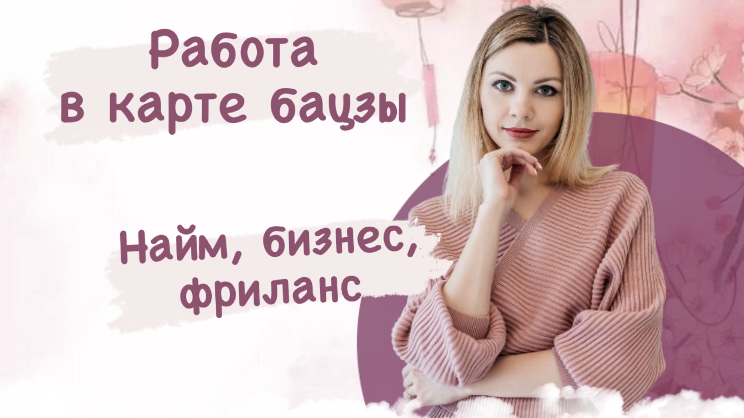 Работа в бацзы: найм, бизнес, фриланс