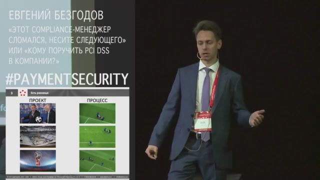 "Этот Compliance-менеджер сломался, несите следующего" или "Кому поручить PCI DSS в компании?"