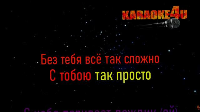 Караоке: Егор Шип и Мия Бойко - Наруто