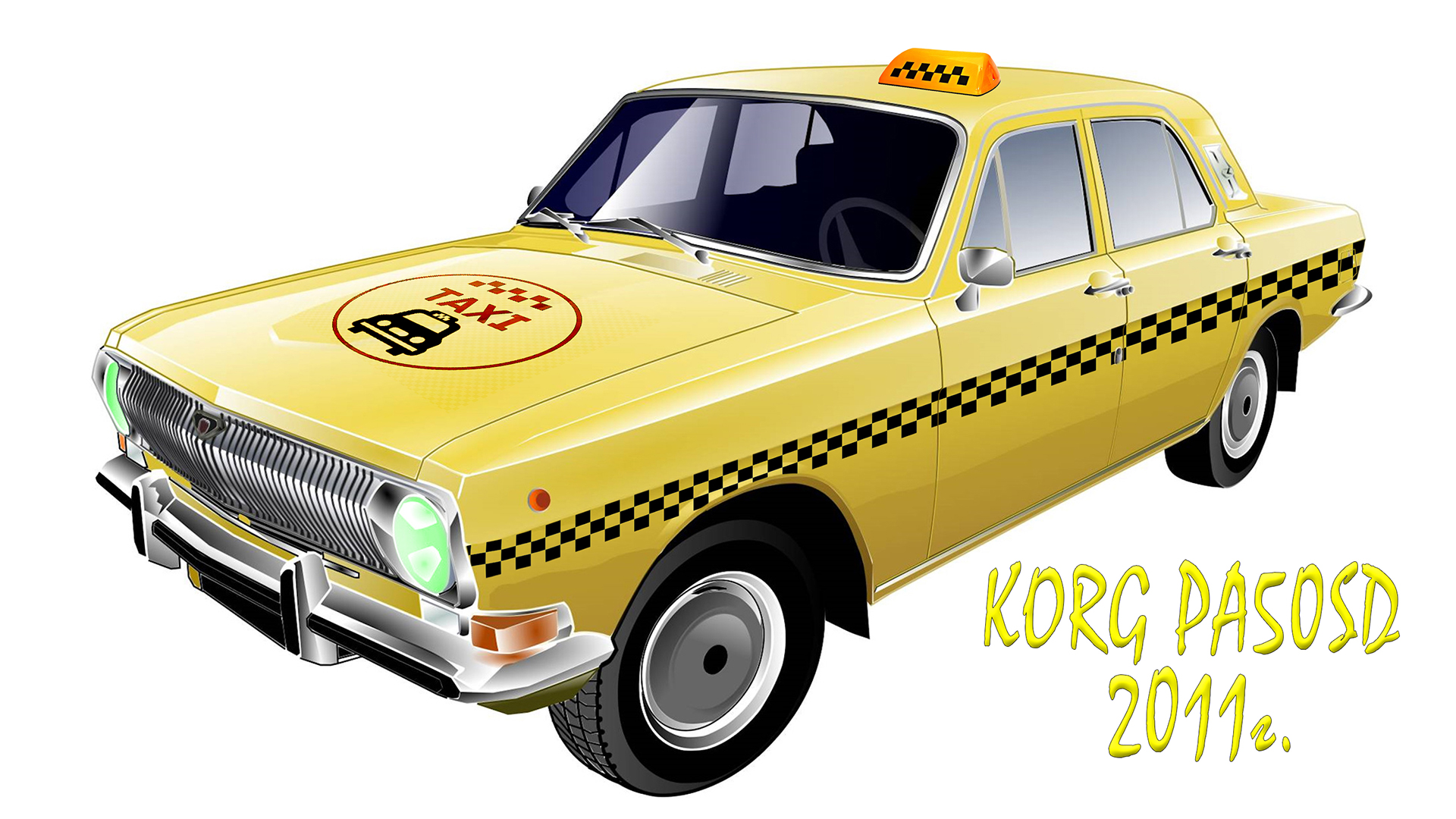 Зеленоглазая такси 2011 (remix)-минусовка-автор:- Сергей Артамонов
Добавлен 3 куплет