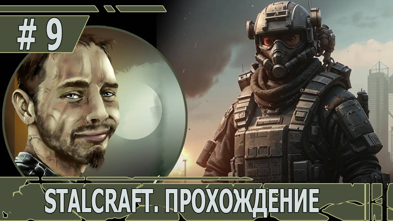 ИГРАЕМ В STALCRAFT | #stalcraft | #9 В ГОСТЯХ У ЖЕЛТУХИ