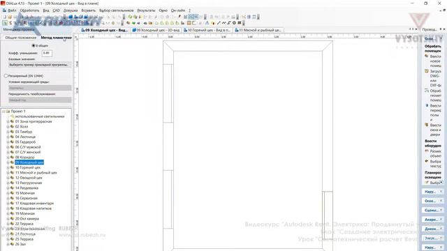 3 Светотехнический расчет Revit+DIAlux