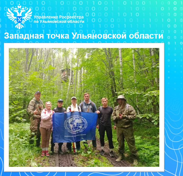 Открытие самой западной точки Ульяновской области