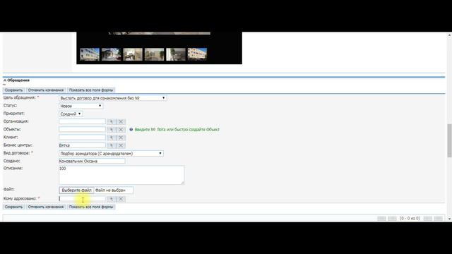 Как отправить договор собственнику через обращение и прикрепить в CRM форму договора собственника