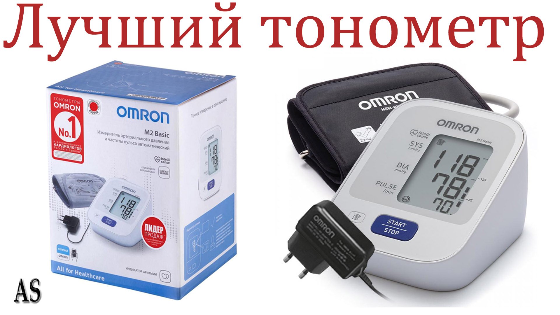 Лучший тонометр для дома Omron M2 basic!