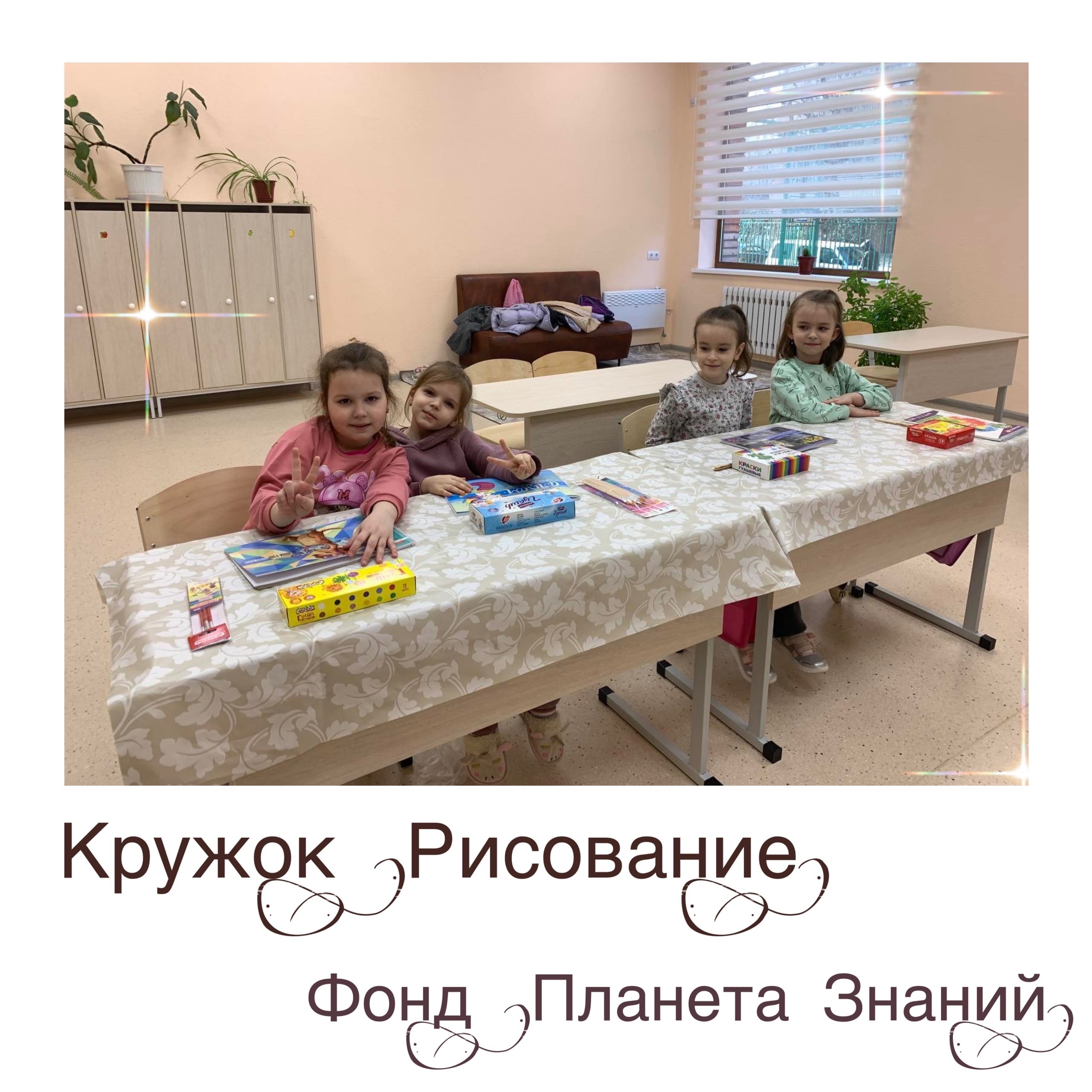 Начала заниматься младшая группа наших художников !!!