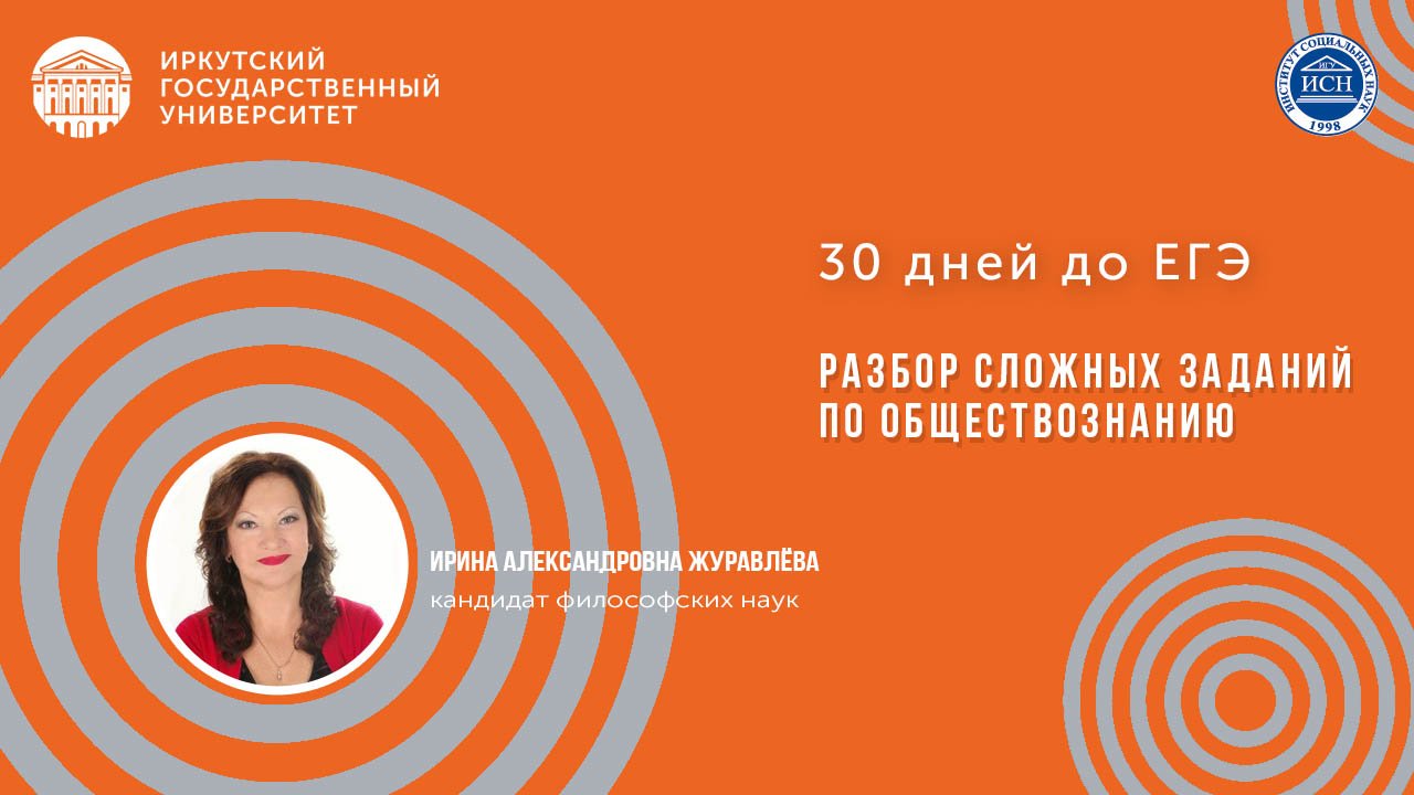 Разбор сложных заданий по обществознанию.