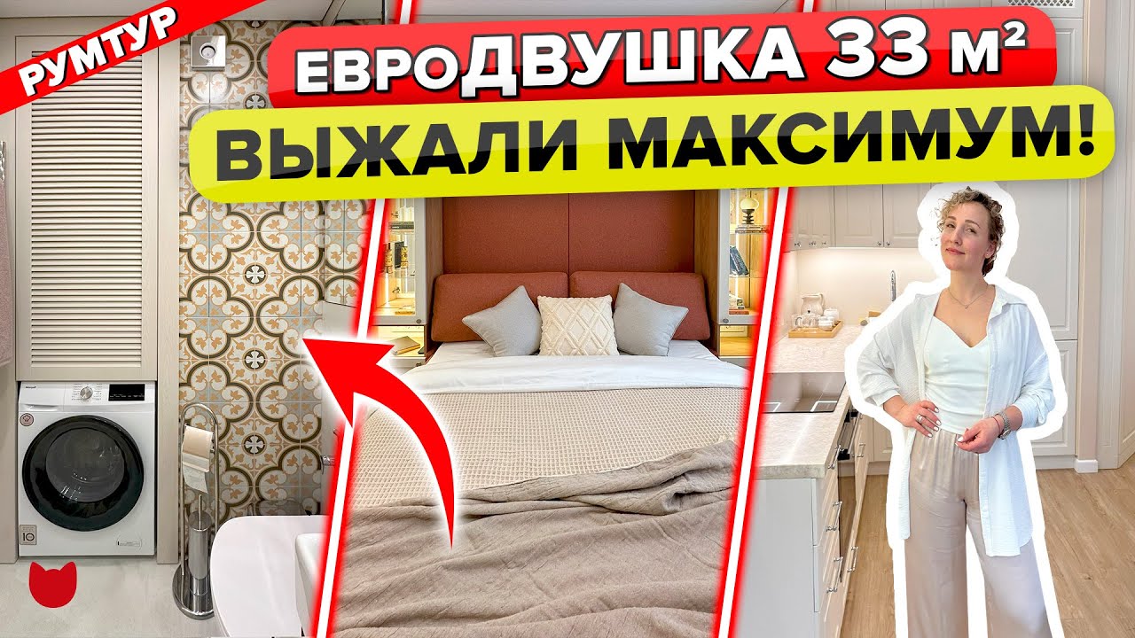 ?Уютная ЕВРОДВУШКА 33 м2. Белая КУХНЯ, где много готовят! ХРАНЕНИЕ. Дизайн интерьера. Румтур