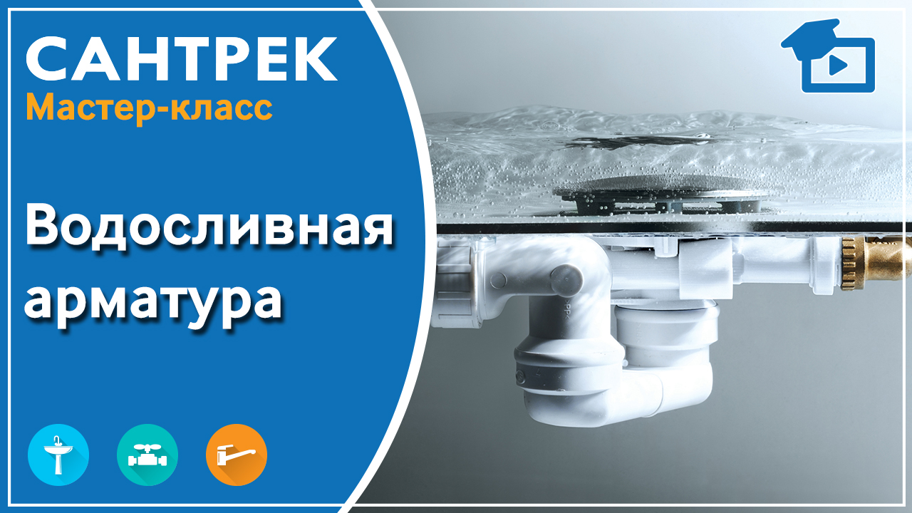 Водосливная арматура