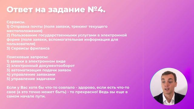 12_48 -  Задание 4 - _Идём в разведку_. Курс Бизнес-анализ в IT.