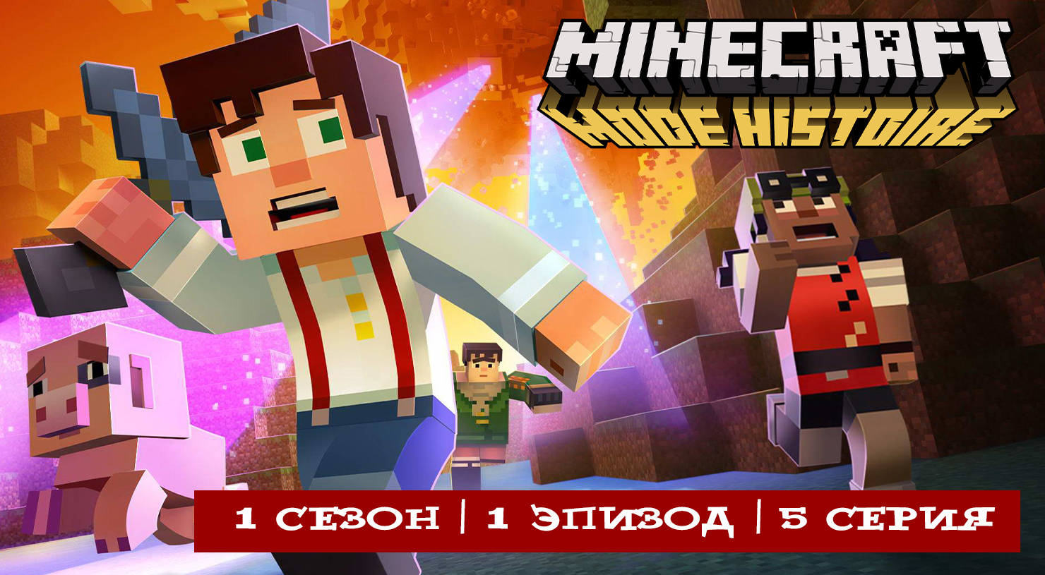 Minecraft Story Mode ➤ 1 Сезон ➤ 1 Эпизод ➤ 5 серия ➤ Магнуса или Элегорд? ➤ Майнкрафт стори мод