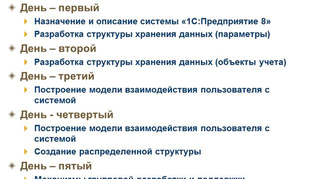 01Структура_курса