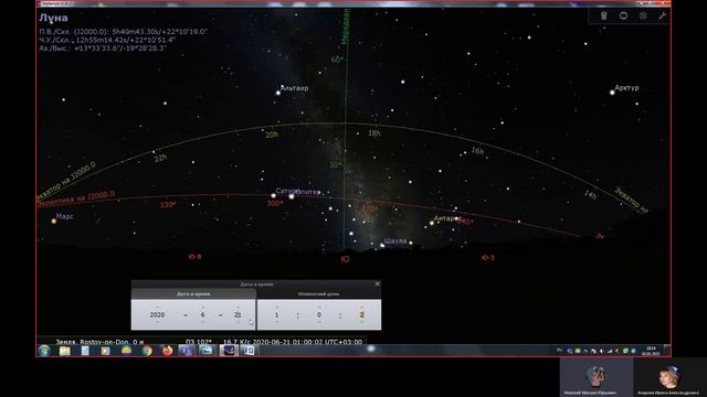Астрономическая школа ЮФУ. Занятие 6. «Движение Луны»
