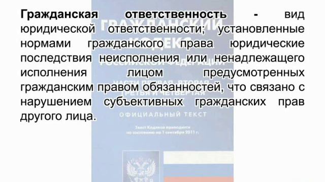 Гражданское право.