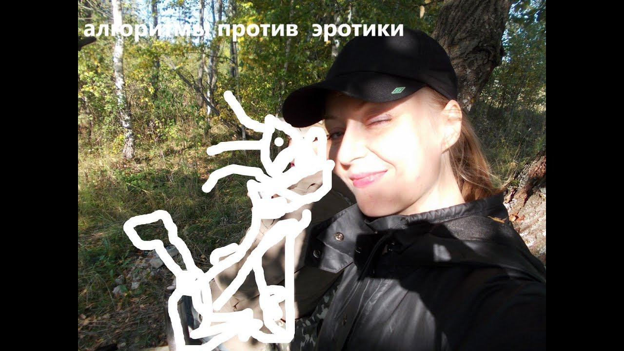 Алгоритмы против Эротики, но за распущенность. ИМ42