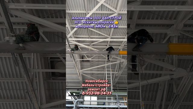 Промышленный альпинизм. Покраска на высоте в Новосибирской области это Вам не пузырьки пускать!!! 😉