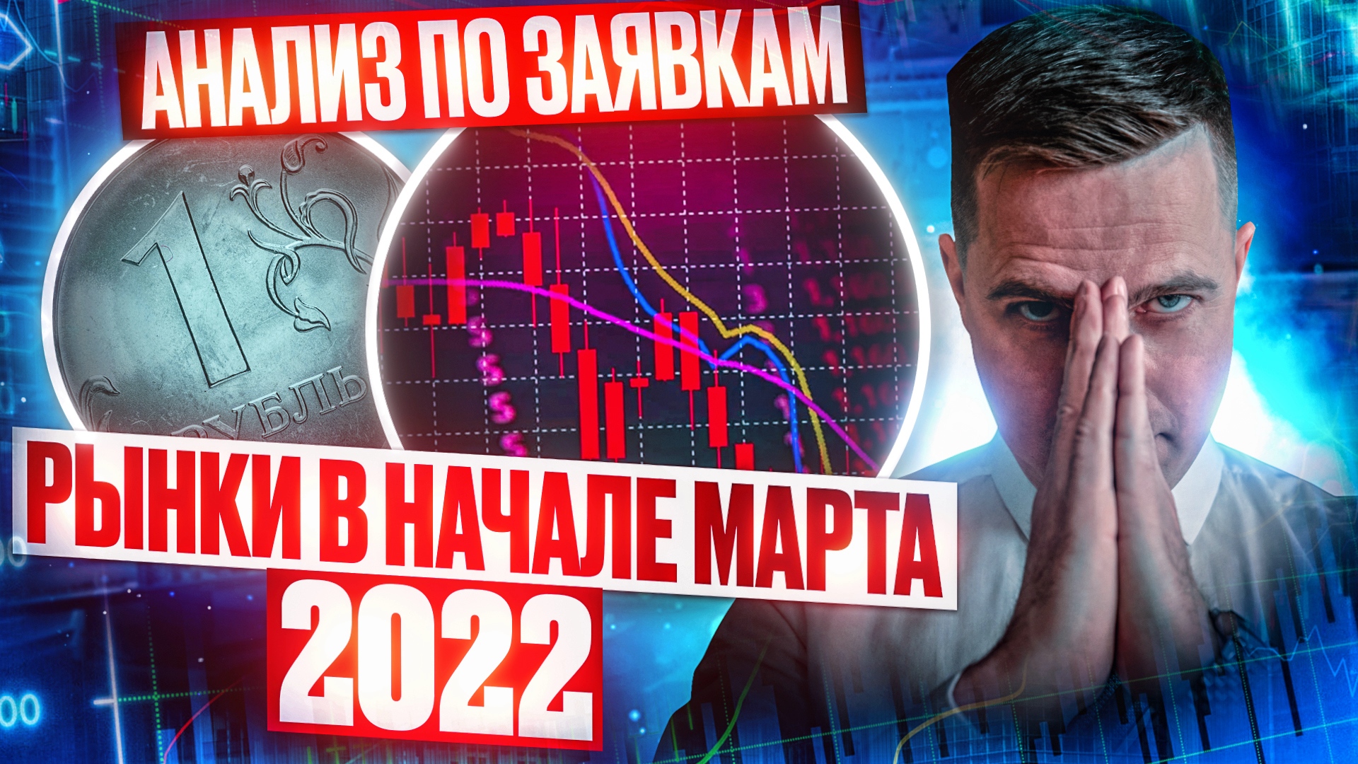 Анализ рынка и ответы на вопросы. Запись эфира в Телеграмм (тестировал эфир, качество не очень)