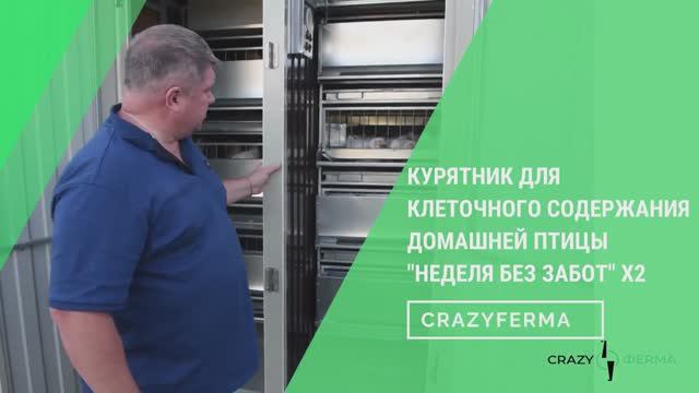 ОБЗОР АВТОМАТИЗИРОВАННОГО КУРЯТНИКА 2 в 1_ с двойным режимом содержания домашних птиц