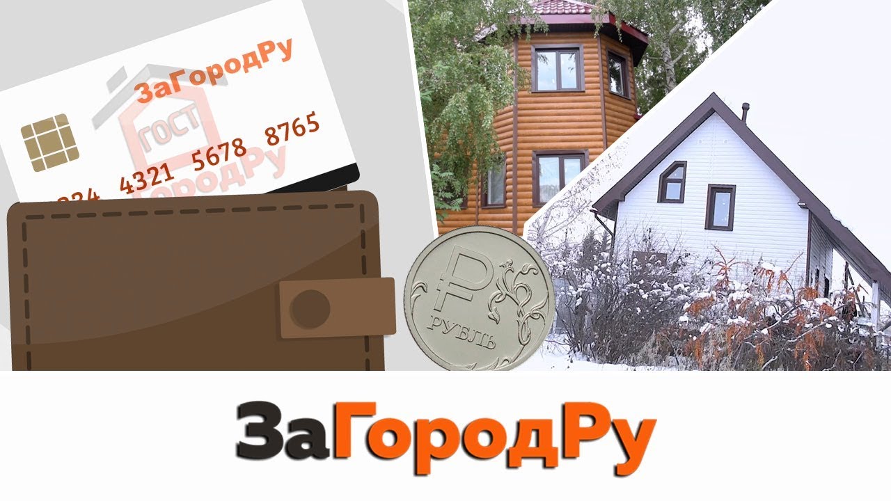 Омск и обл! Оплата по  ФАКТУ за материалы и работы при строительстве домов от проекта ЗаГородРу!.mp4