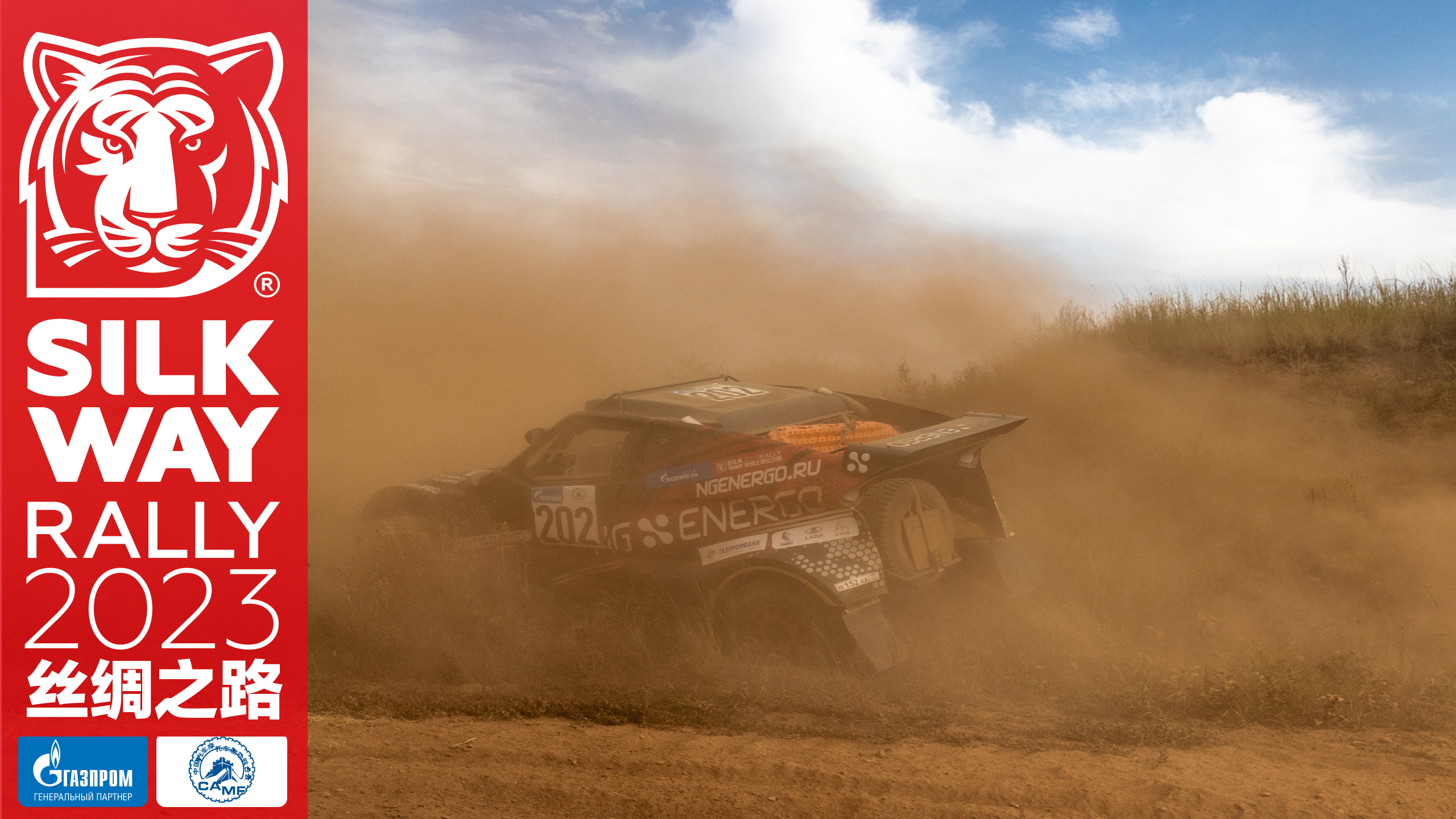 Итоговое видео о 1 неделе Международного ралли "Шелковый путь" 2023