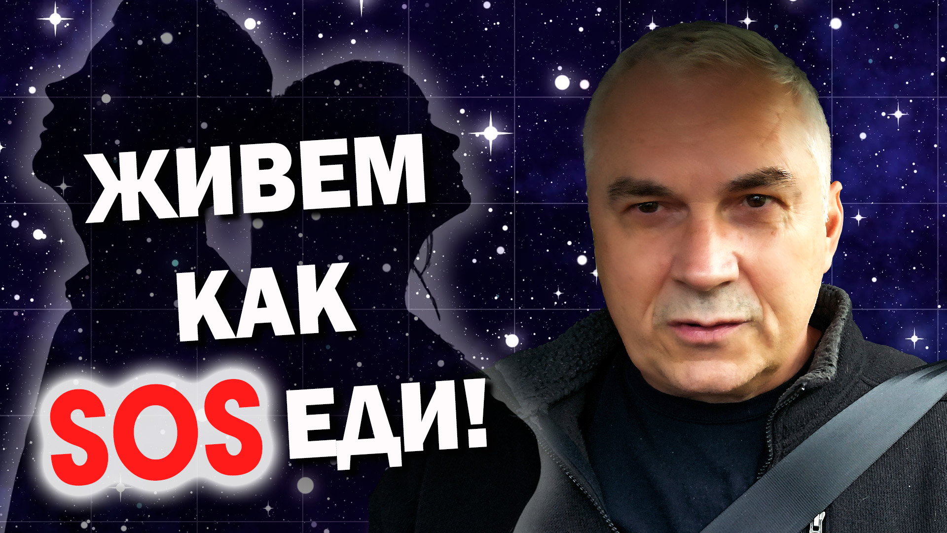 Живем как соседи, что делать?? Александр Ковальчук ? Психолог Отвечает
