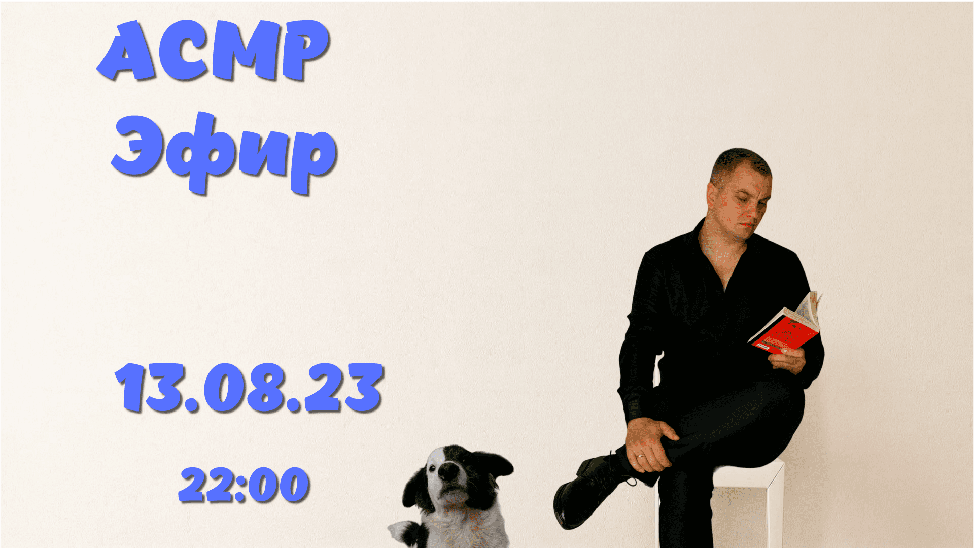 АСМР. Тихий голос. Прямой Эфир (запись с ютуба)