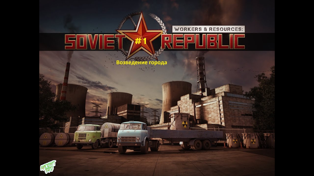 Workers & Resources: Soviet Republic - Проект "ПРИПЯТЬ" #1 Возведение города
