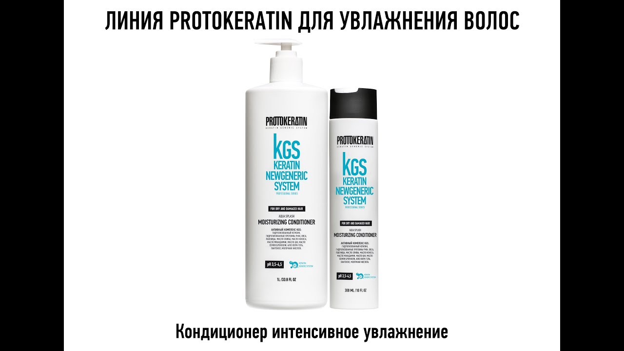 Кондиционер интенсивное увлажнение — PROTOKERATIN