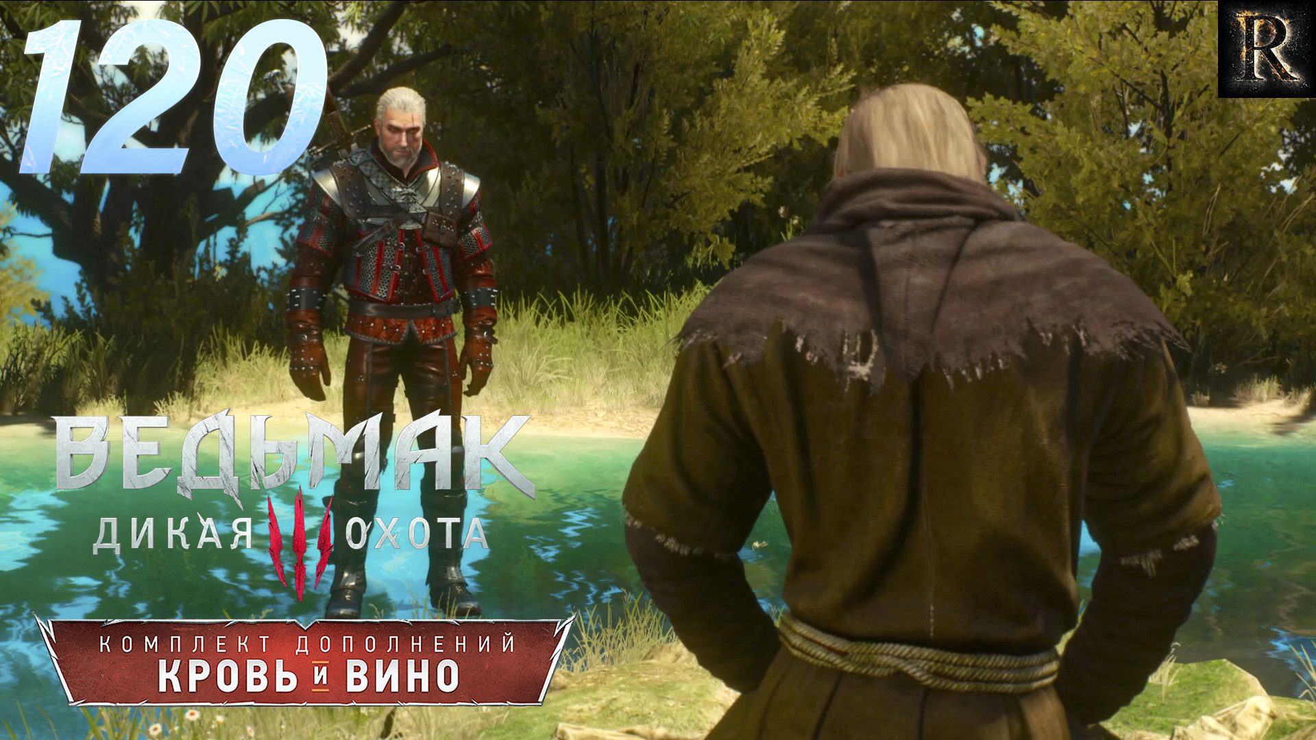 Ведьмак 3: Кровь и вино - 120 серия. (Пути предназначения / Заказ виноделов: пещера шепота)