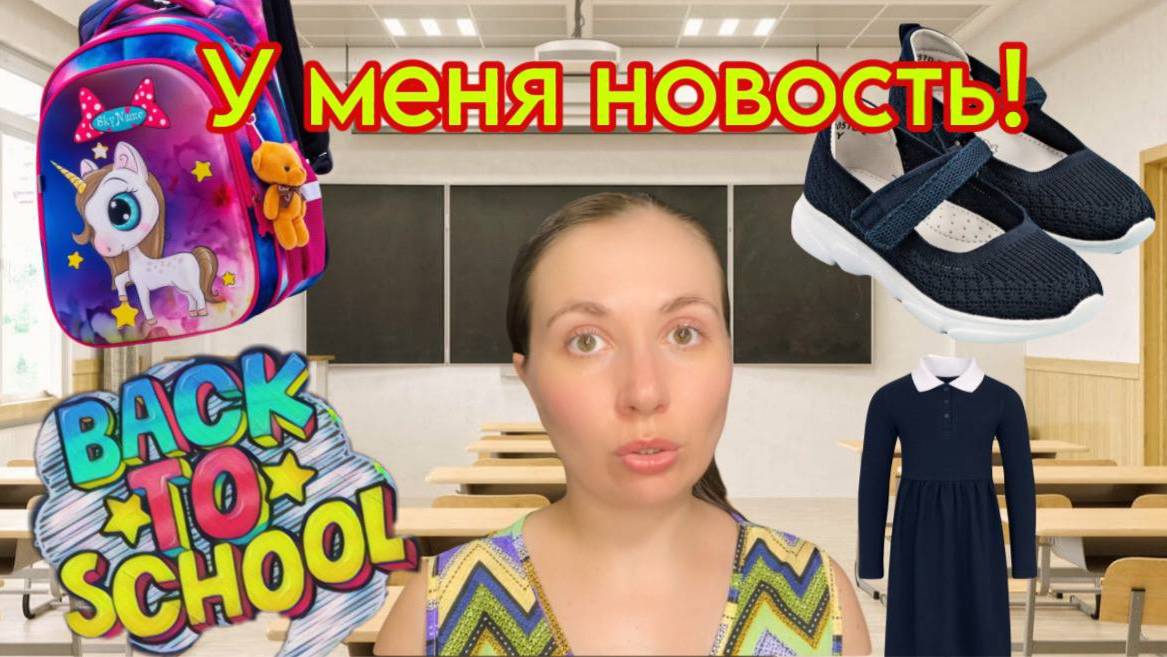 Покупки к школе. Какой гаджет мы выбрали?