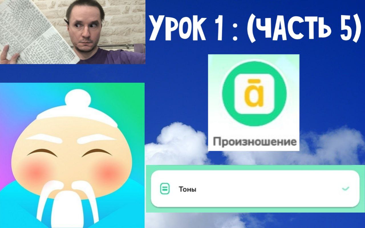 Произношение. Часть 5
