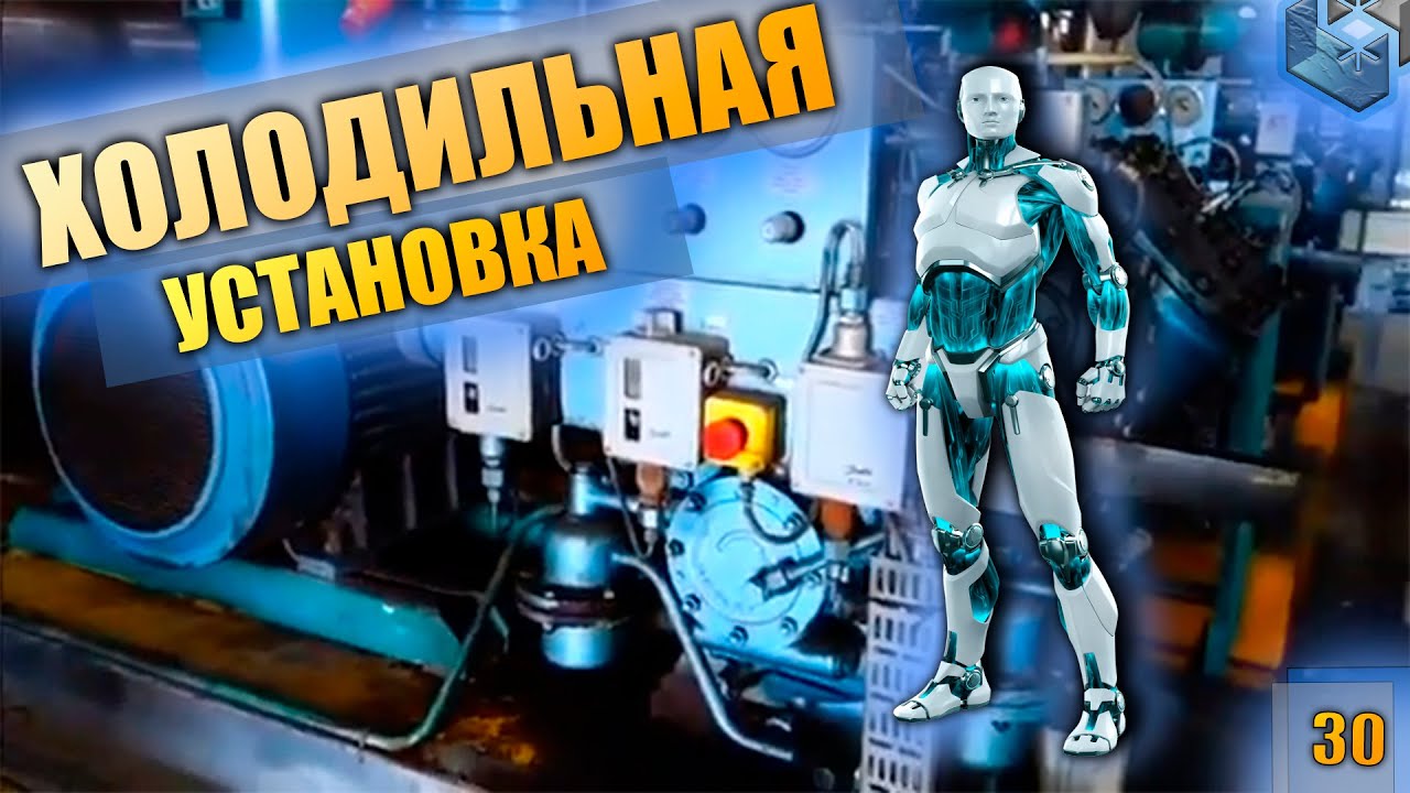 Холодильная установка. Температура от -9°C до +35°C