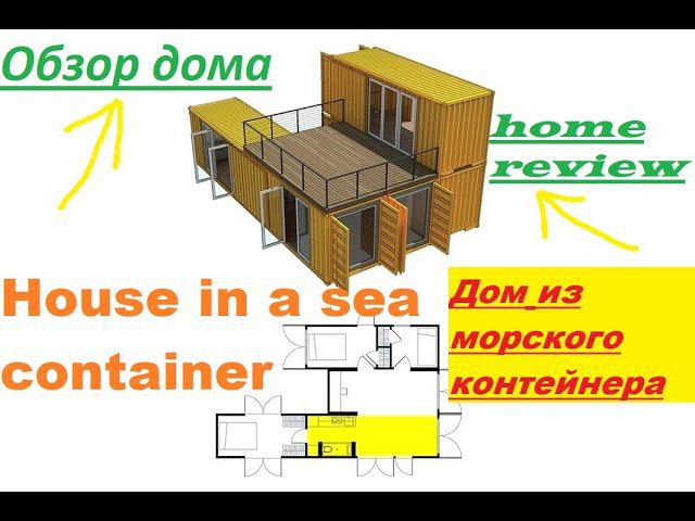 House in a sea container. Модульный дом-дача в контейнере. Гримерный вагон. Аренда.