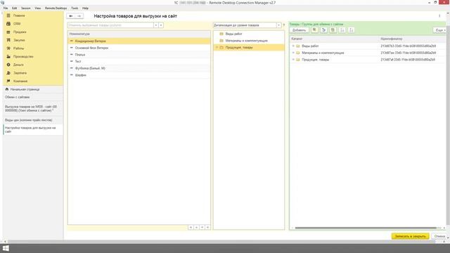Настройка выгрузки каталога из 1С_Управление нашей фирмой в AdvantShop