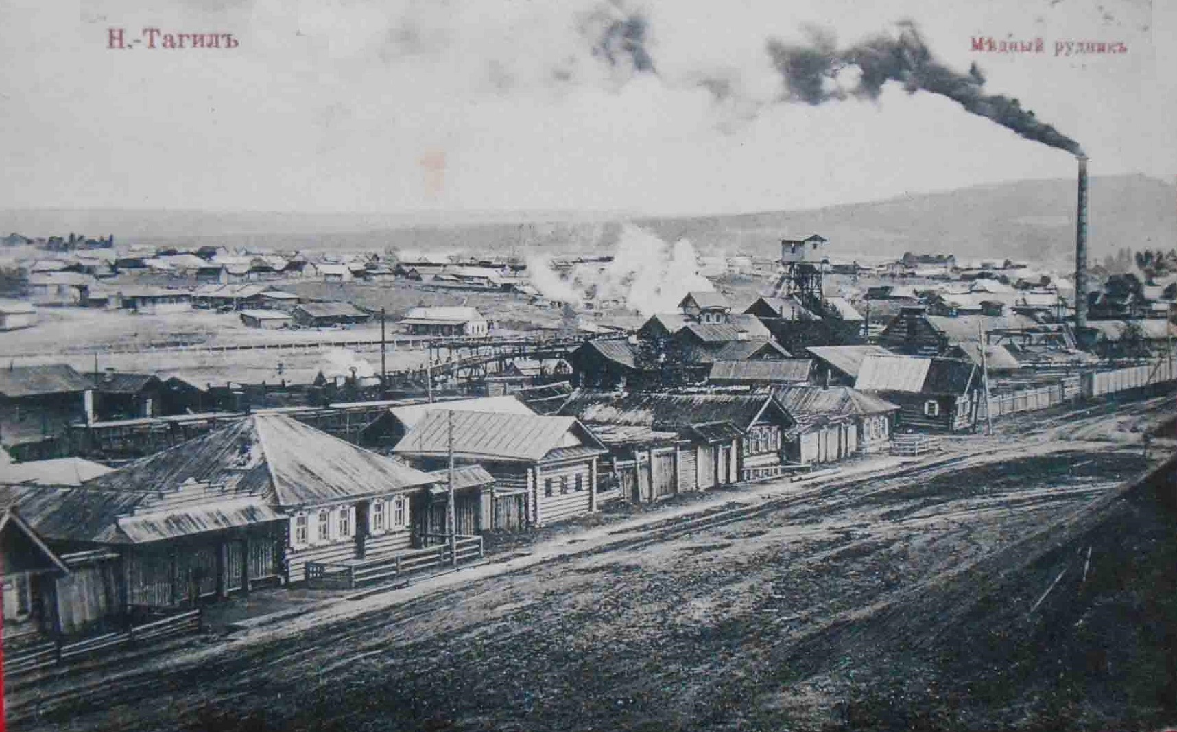 Нижний Тагил на старых фотографиях.