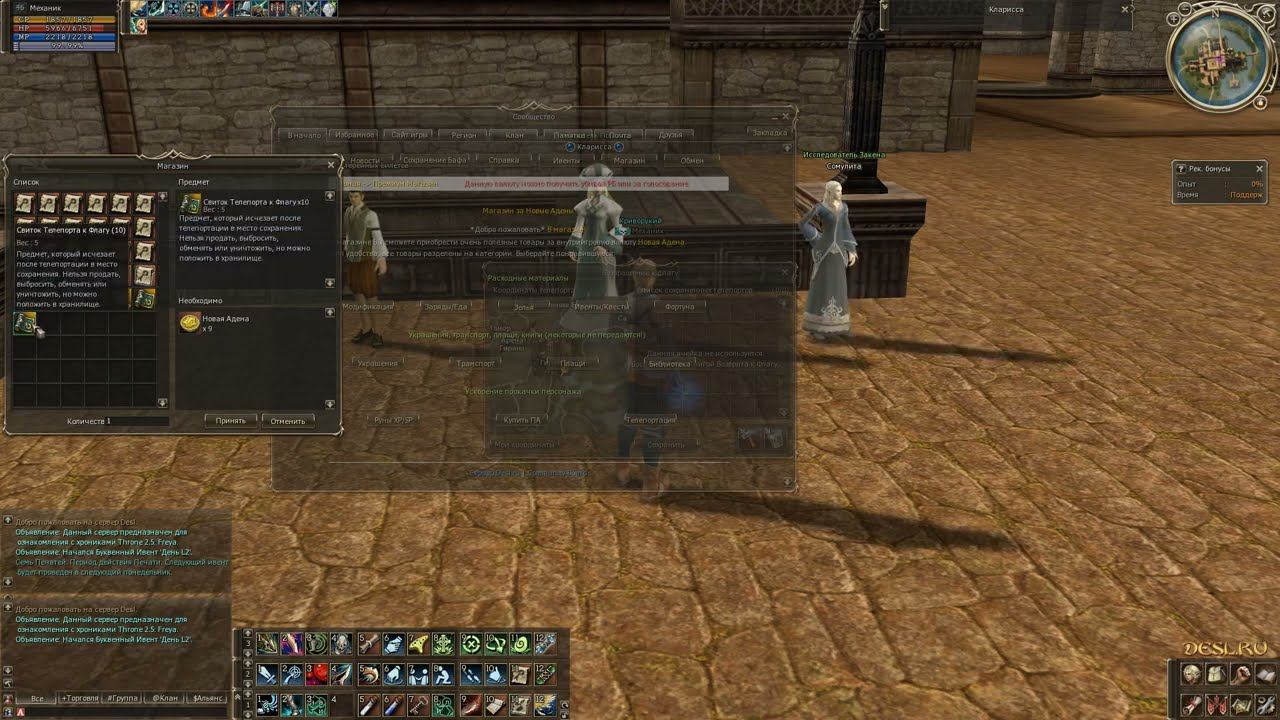 Система телепортации на Freya (Фрея) сервере Desl x2