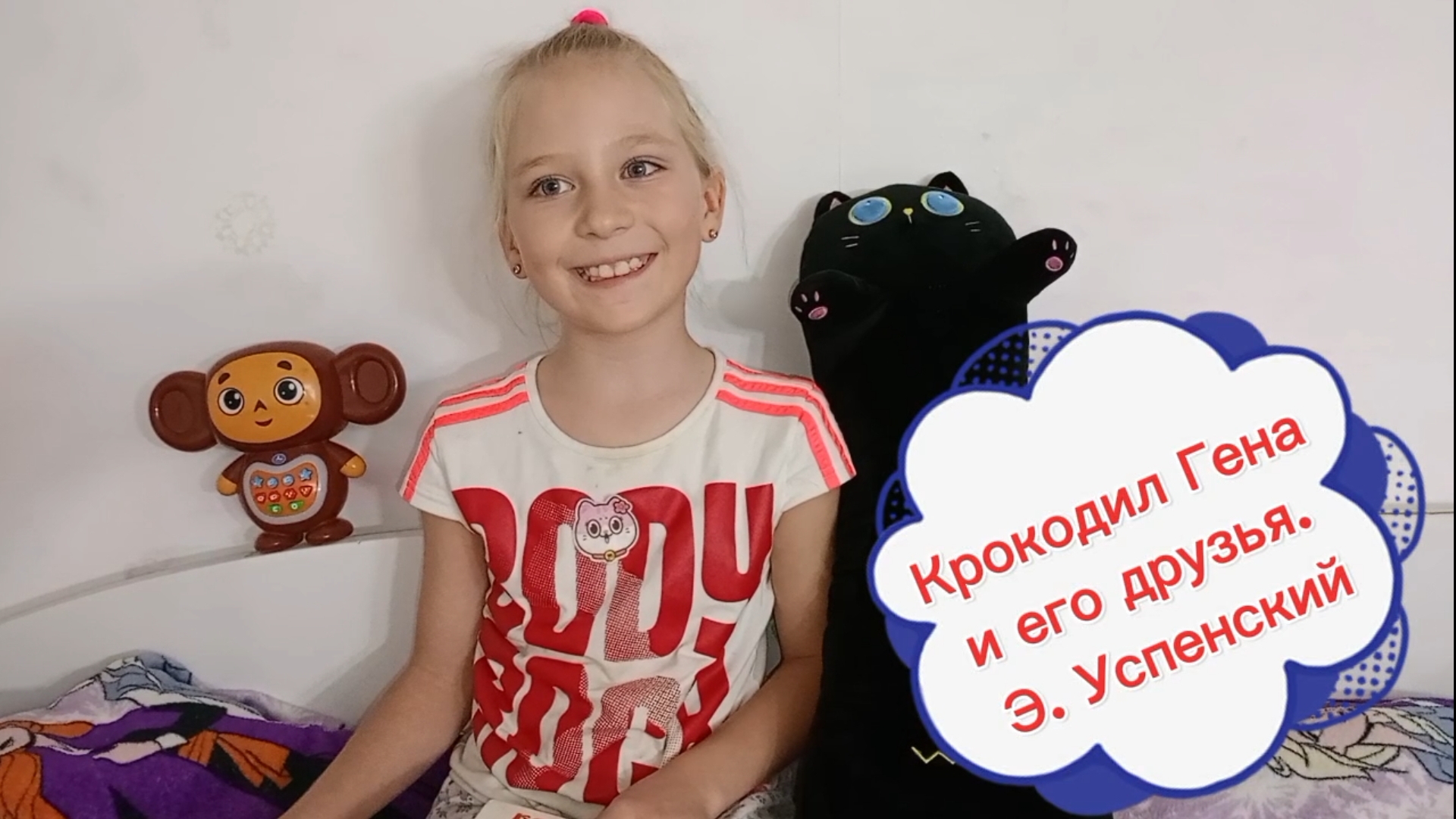 Крокодил Гена и его друзья. Глава первая. Э. Успенский