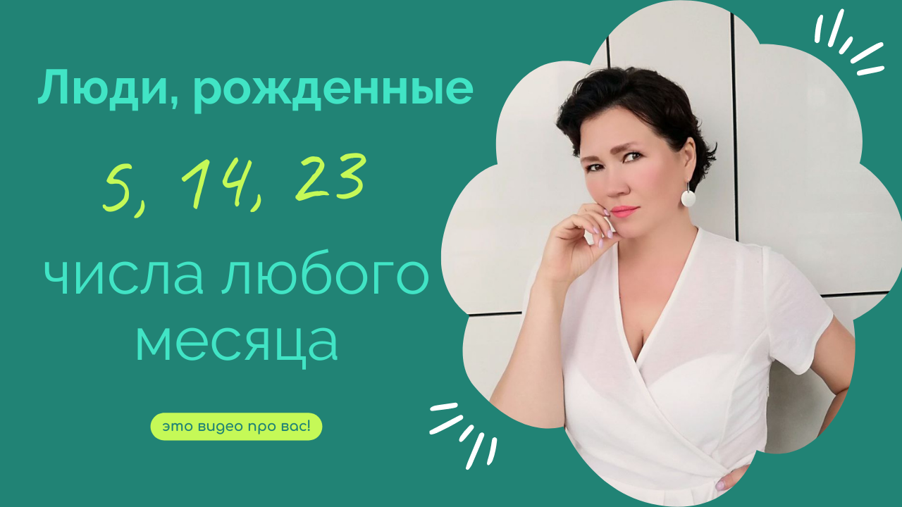 Как построить отношения с партнёром? Как влияют энергии планеты Меркурий на человека. Цифролог Сюцай