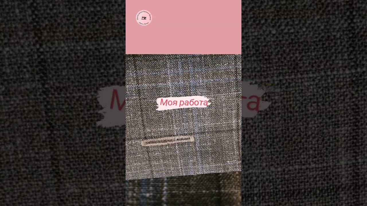 Сшила клиентке костюм.