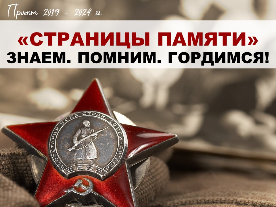Классный час "Страницы памяти. Выпускники 1941-2021"