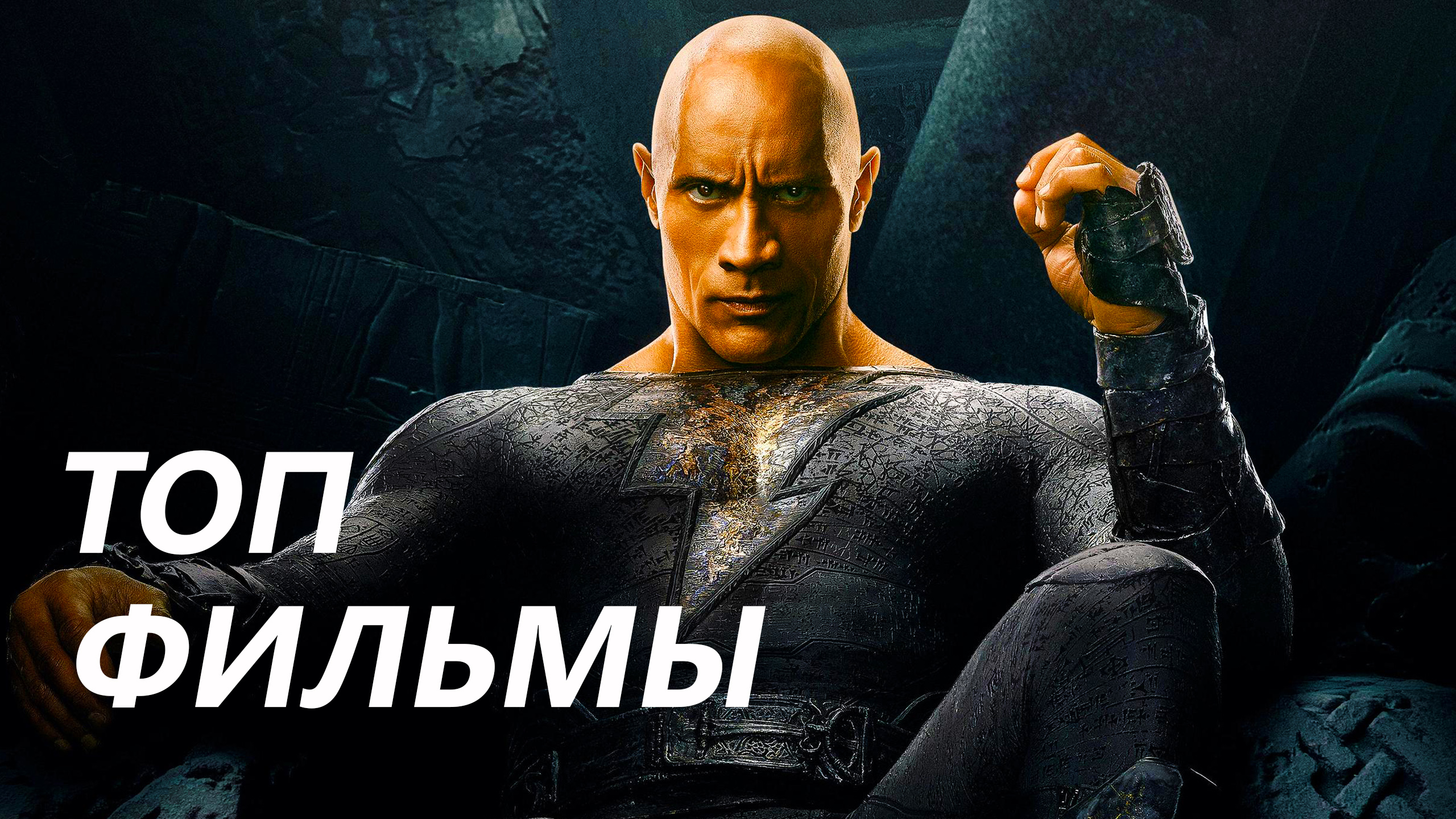 ЛУЧШИЕ ФИЛЬМЫ 2022 ОБЗОР ФАНТАСТИКА И ФЭНТЕЗИ.