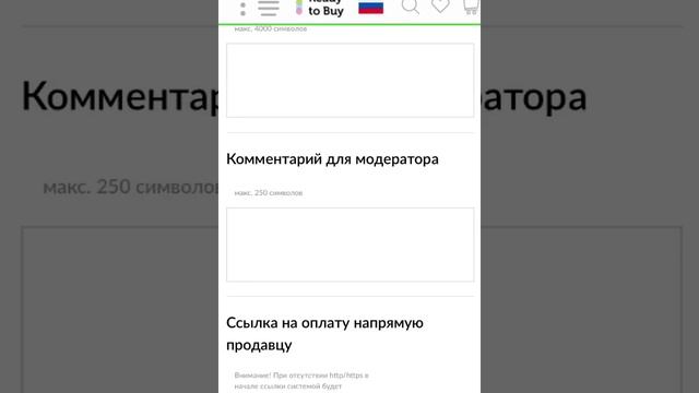 Инструкция, как выставить товар или услугу на площадку Ready to Buy 20210227