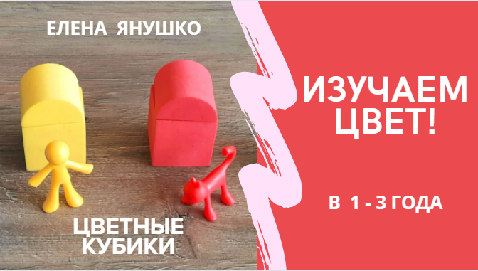 ЗНАКОМИМ МАЛЫША С ЦВЕТОМ: 5 сенсорных игр с кубиками