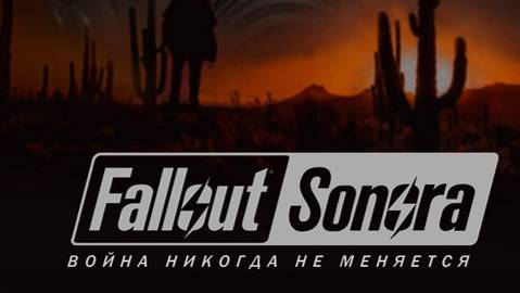 Прохождение Fallout мод Sonora. Часть 6