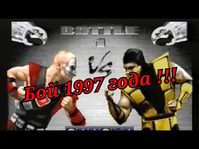 Mortal Kombat Ultimate - ретро бой!