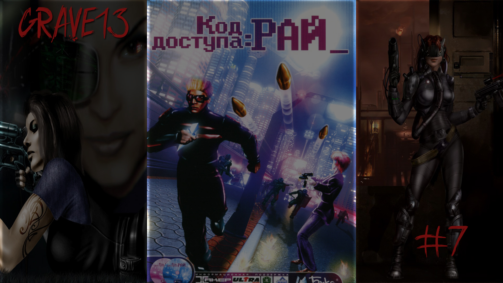 Код Доступа: Рай. Ремастер 2023. Часть 7.