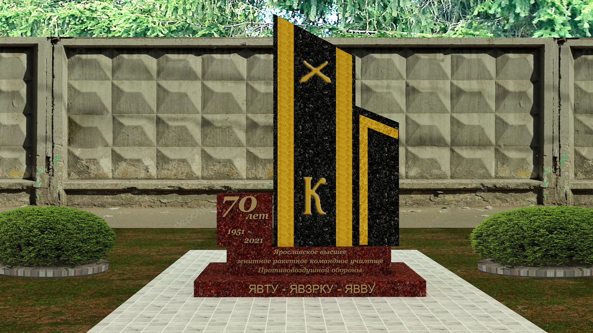 Гимн ЯВЗРКУ ПВО