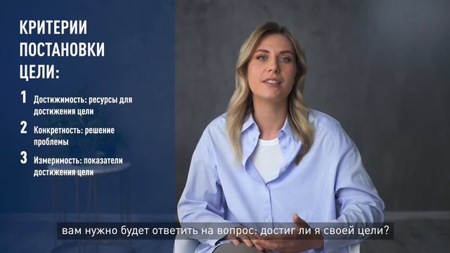 Урок 1.2. Как сформулировать цель и задачи проекта