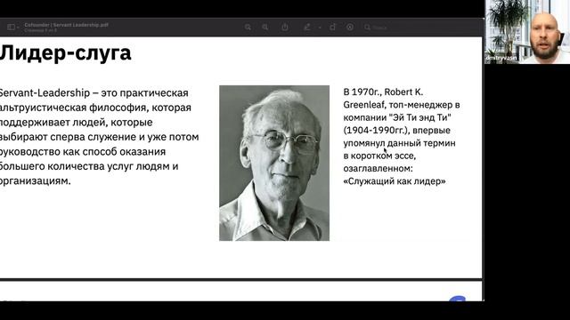 Bootcamp Урок №14 Servant Leadership
