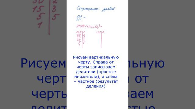 Сокращение дробей (НОД) #дроби #сокращениедробей #нод #6класс #математика #ДПА #ЕГЭ #ОГЭ #ЦТ